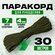 Аварийный трос