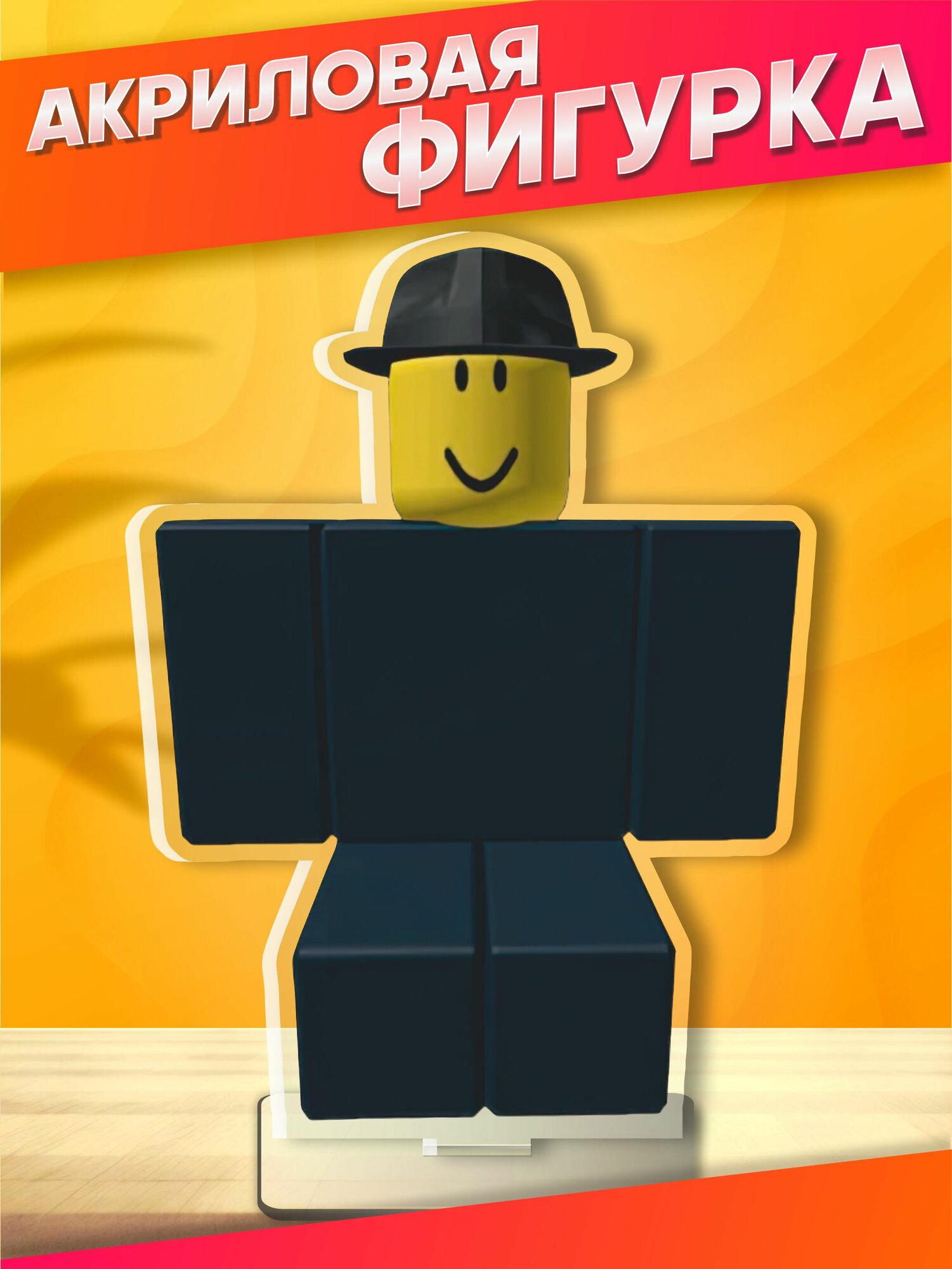 Акриловая фигурка Mafioso Forsaken Roblox игрушка