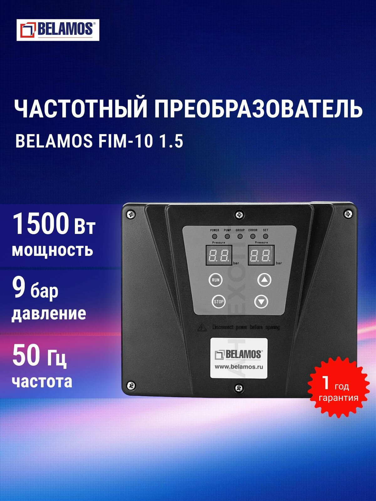 Преобразователь частоты Belamos FIM-10, 1,5KW, 220v, однофазный, IP55, датчик протока, чёрный
