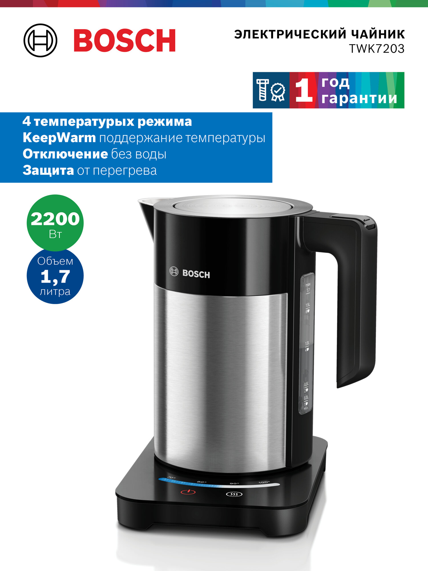 Чайник электрический Bosch TWK7203, нержавеющая сталь, 1,7 л, сенсорное управление