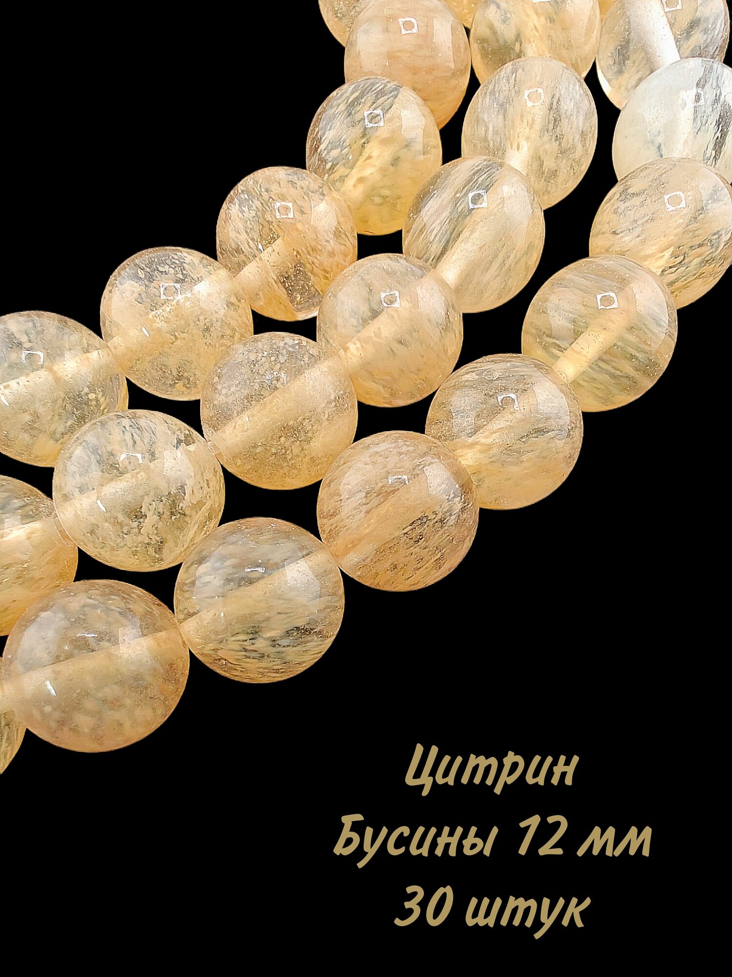 Цитрин бусины шарик 12 мм, 35-38 см/нить, около 30 шт, для браслетов, бус, украшений