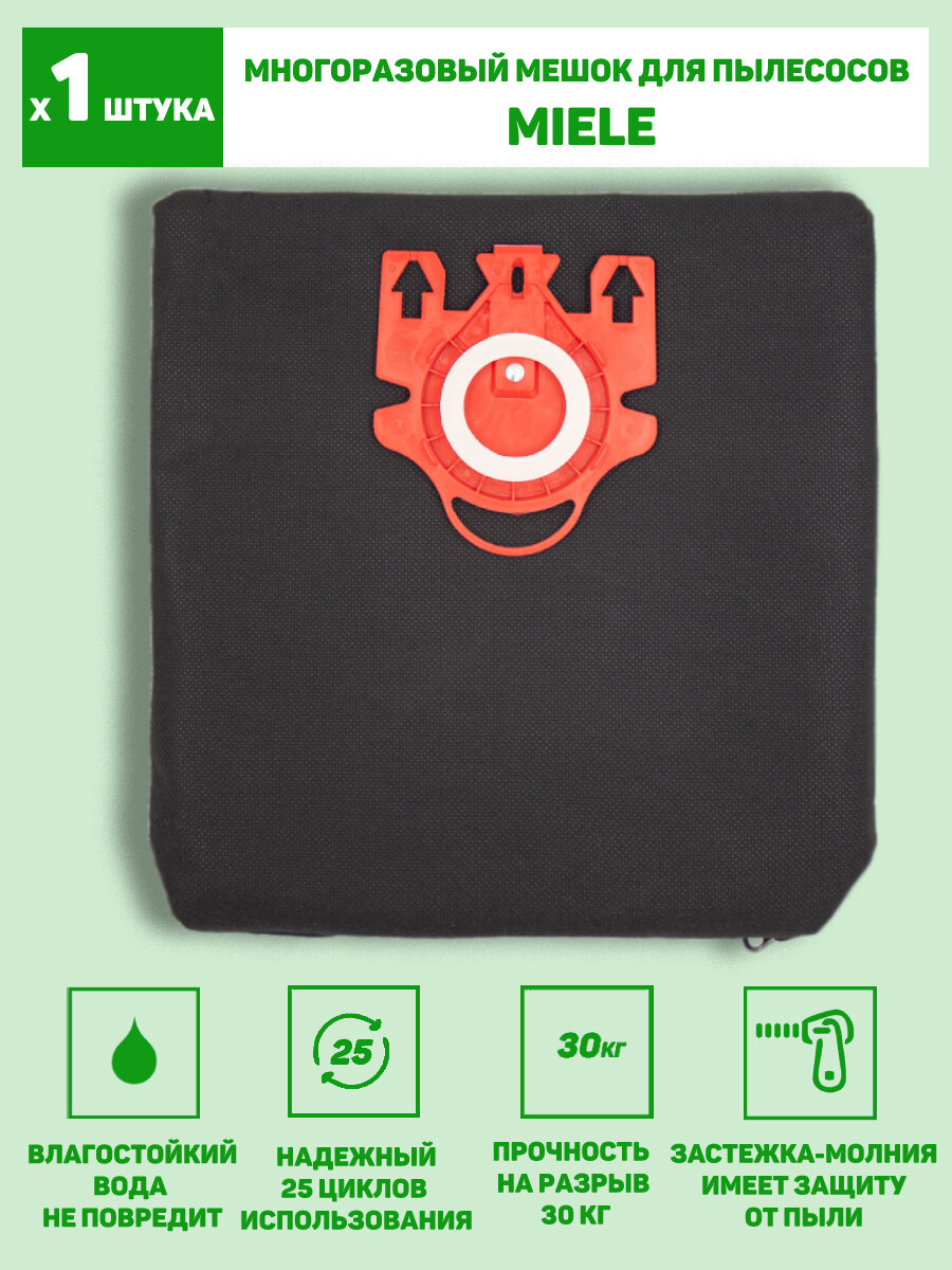 Многоразовые мешки пылесборники для пылесоса MIELE Classic C1 Complete C3 Compact C2 S5211 (комплект 1 шт.) сменный мешок для сбора пыли миле GN HyClean 3D Efficiency