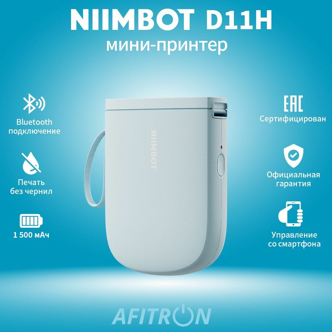 Мини принтер NIIMBOT D11_H (голубой)
