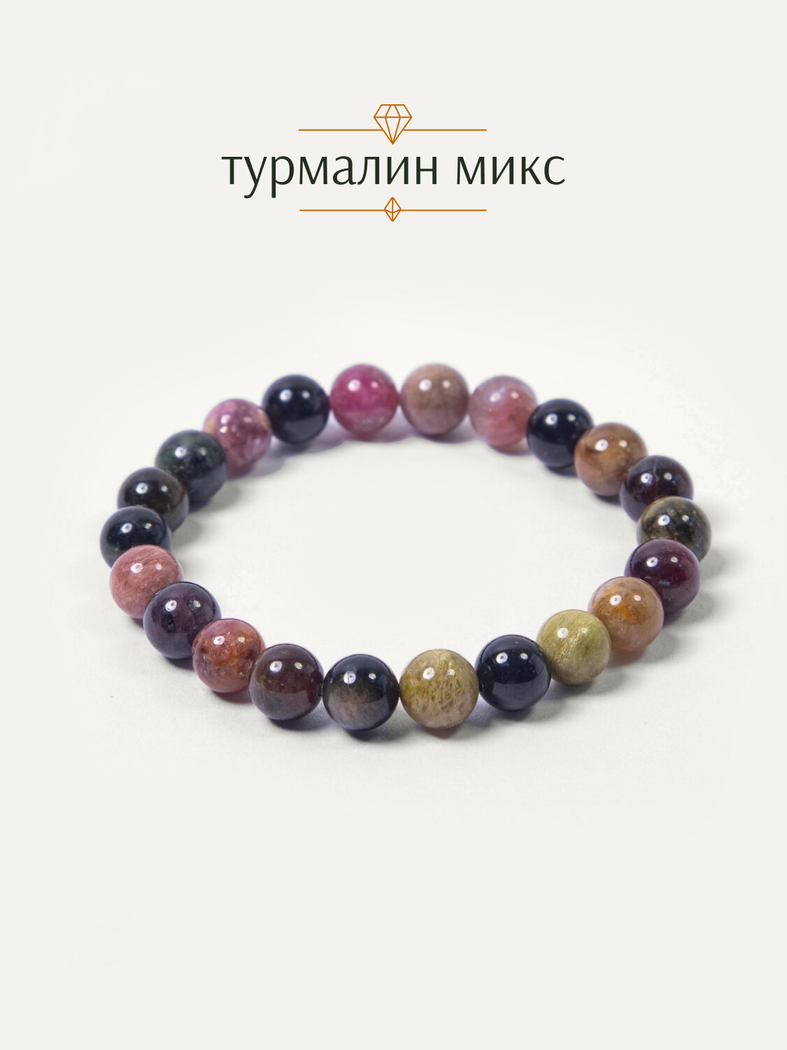 Эластичный браслет, турмалин