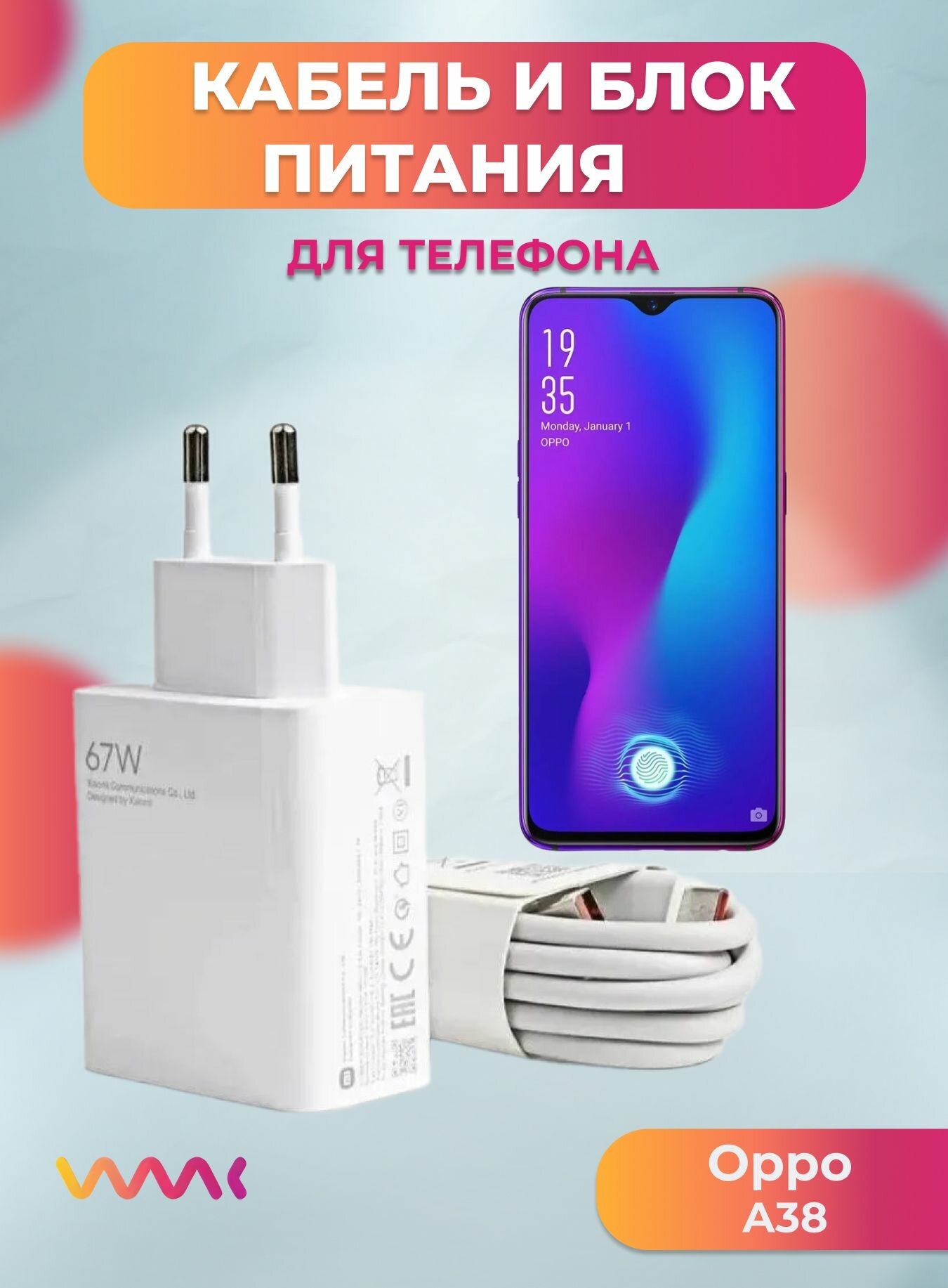 Комплект зарядного устройства (зарядка) для OPPO A38 блок питания (адаптер) и кабель (провод)