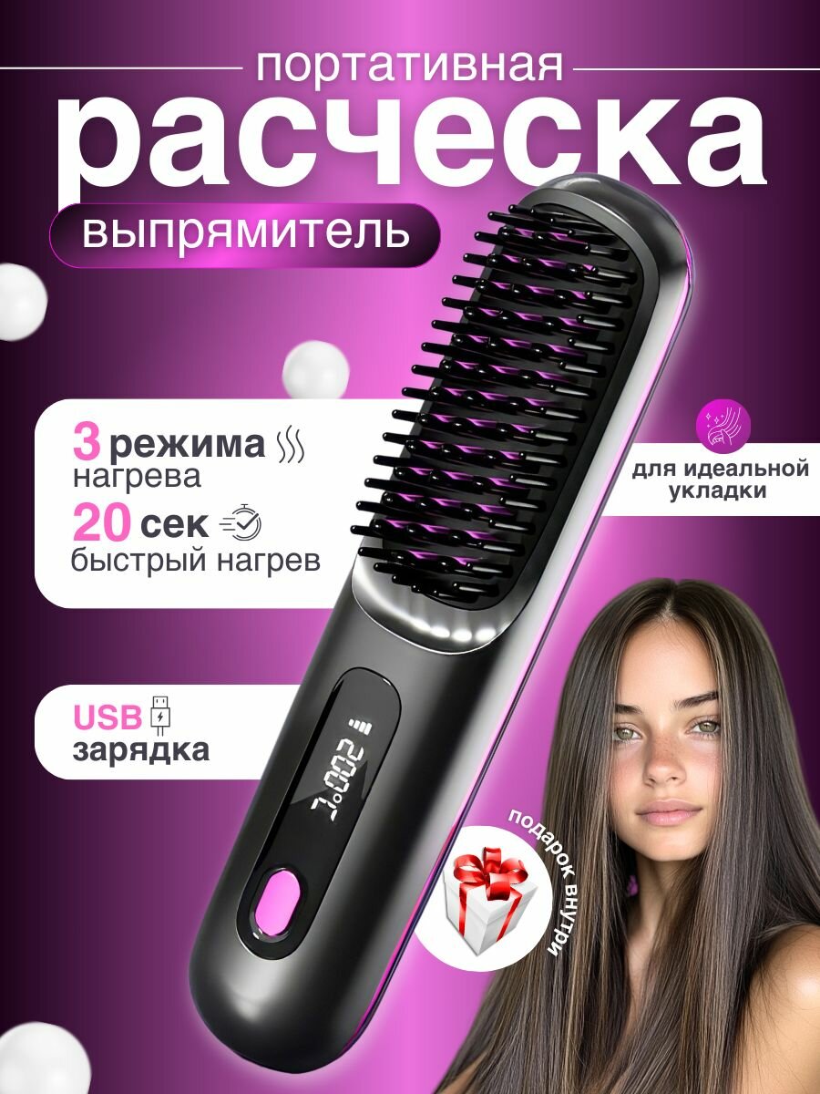 Расческа выпрямитель для волос утюжок