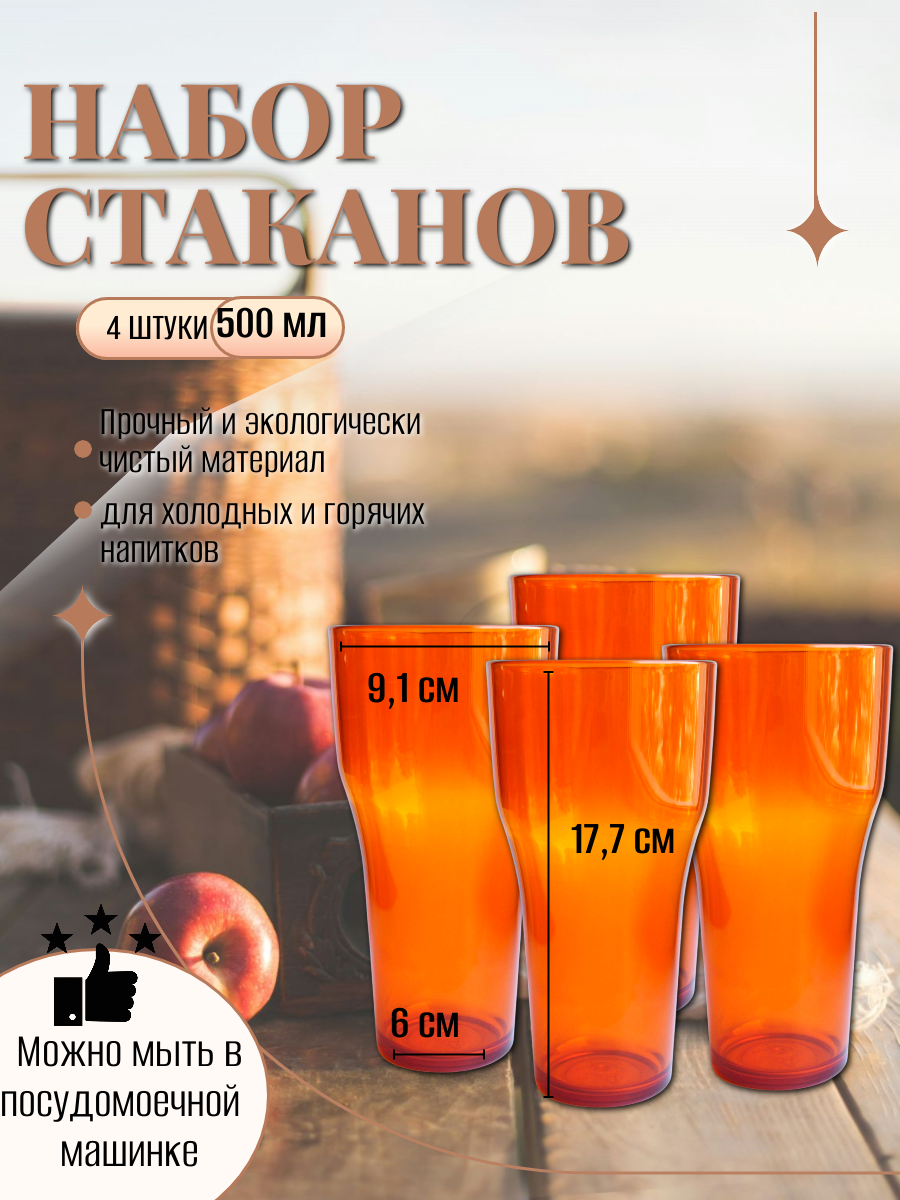 Бокалы 500 мл. для многоразового использования из Поликарбоната (плотного пластика) (желтые 4 штуки)
