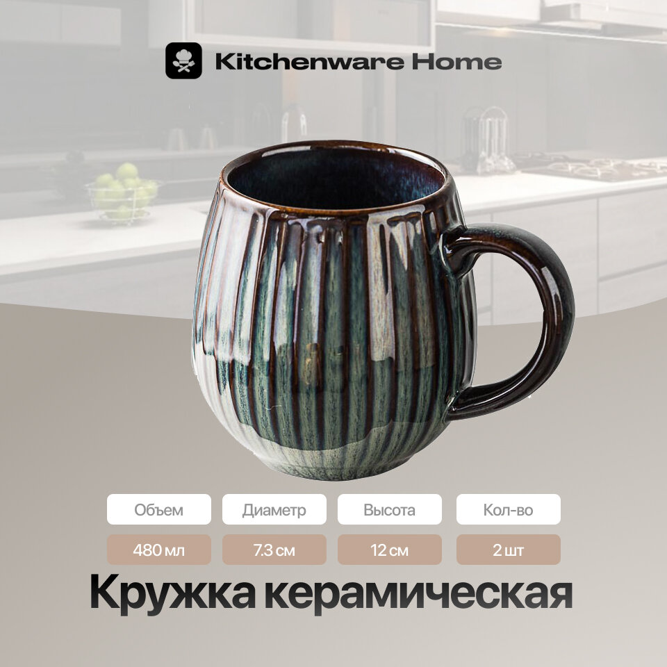 Набор черных керамических кружек по 480мл, 2 шт