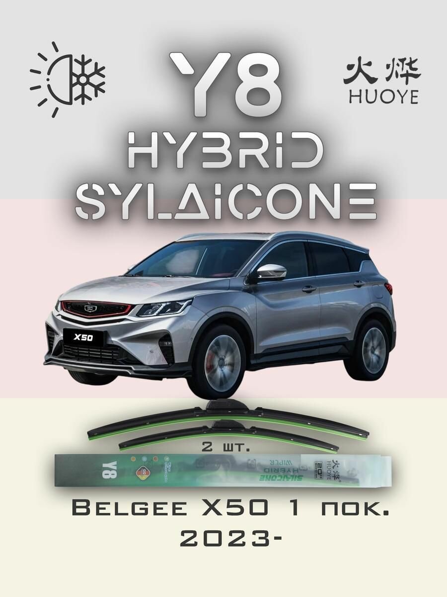Комплект дворников 24" / 600 мм и 24" / 600 мм на Belgee X50 1 пок. 2023- Гибридных силиконовых щеток стеклоочистителя Y8 - Кнопка (Push button)