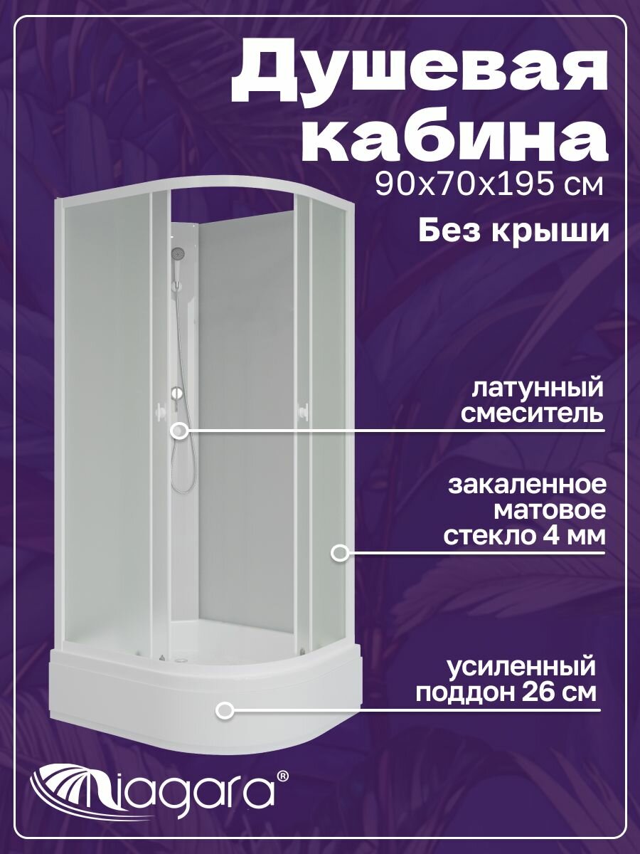 Душевая кабина Niagara Promo P90/70/26L/MT/BK (900х700х1950)