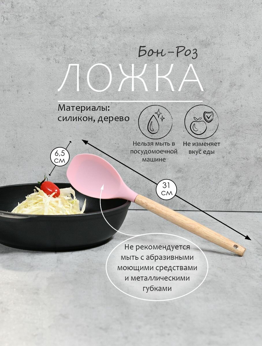 Ложка "Бон-Роз", силикон, деревянная ручка, длина 31 см, розовая