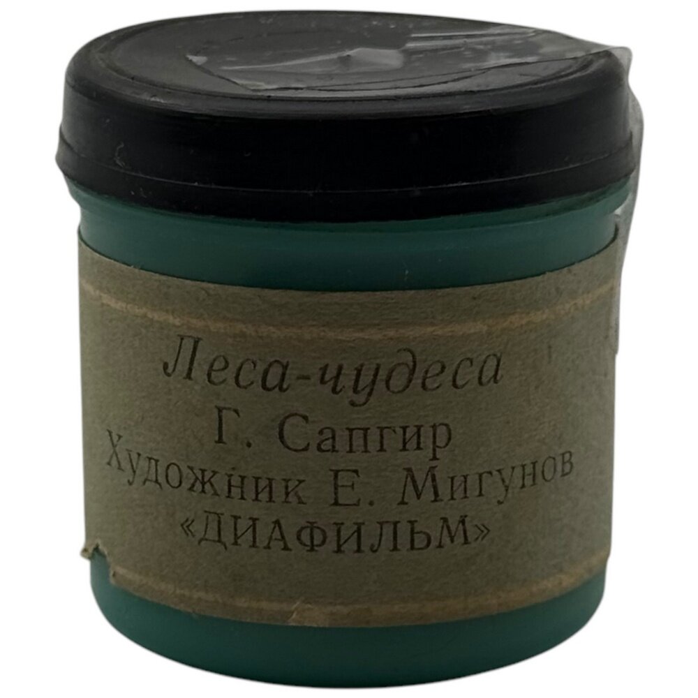 Диафильм "Леса - чудеса", Г. Сапгир, 1975 г, студия "Диафильм", Москва, СССР