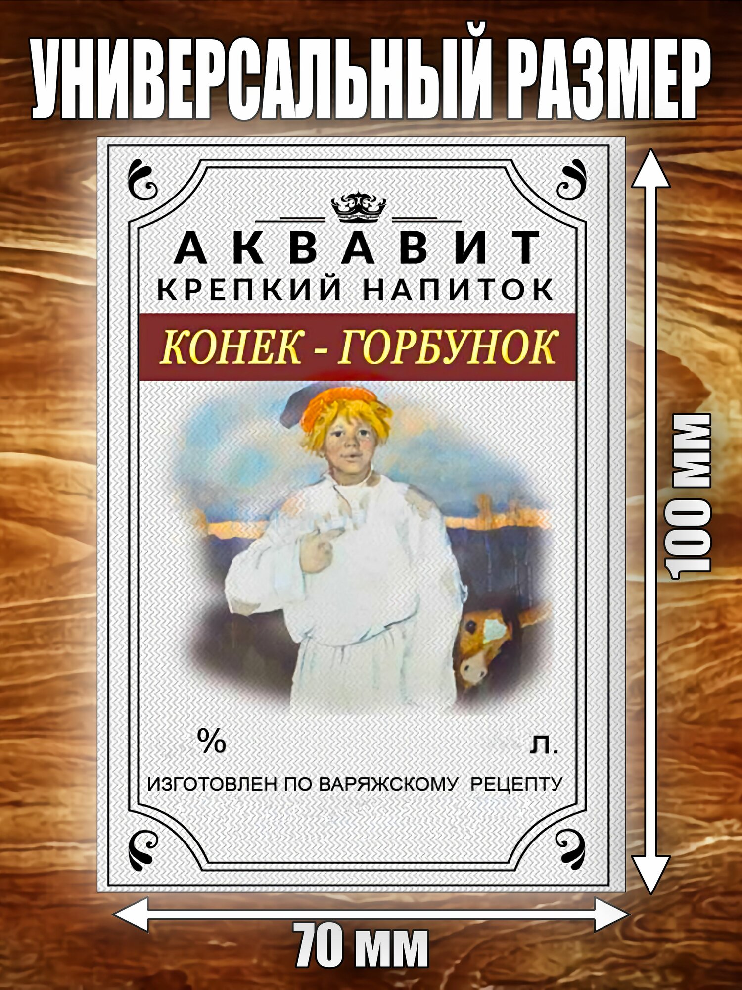 Этикетка "Аквавит", 70х100 мм, 18 шт.