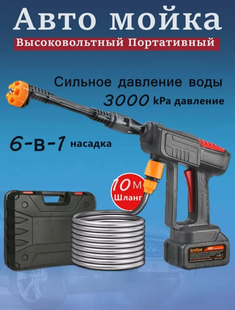 Мойка высокого давления аккумуляторная, Аккумуляторная мойка высокого давления для автомобиля в кейсе, водопроводная 10м, поливочная машина для садовых газонов очистка пола и стекла