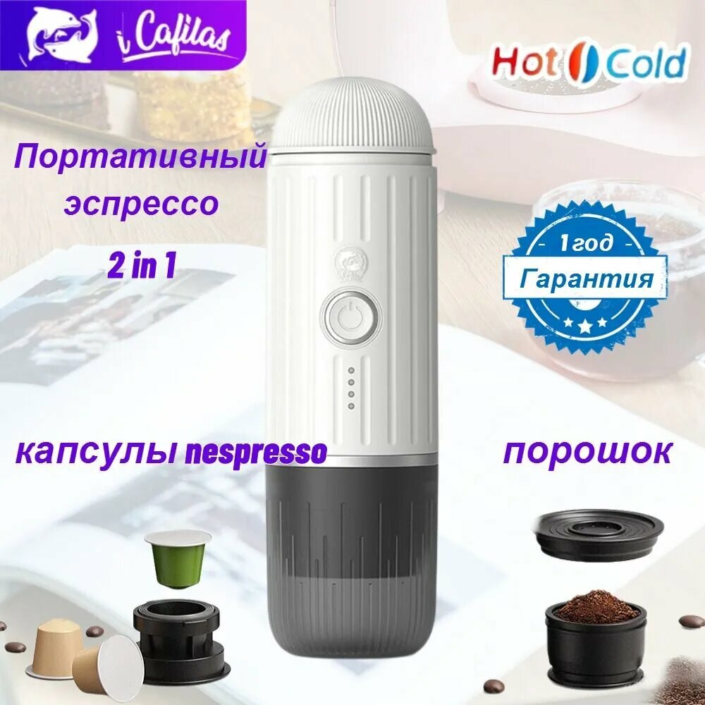 Кофеварка капельная Портативная кофемашина эспрессо, белый