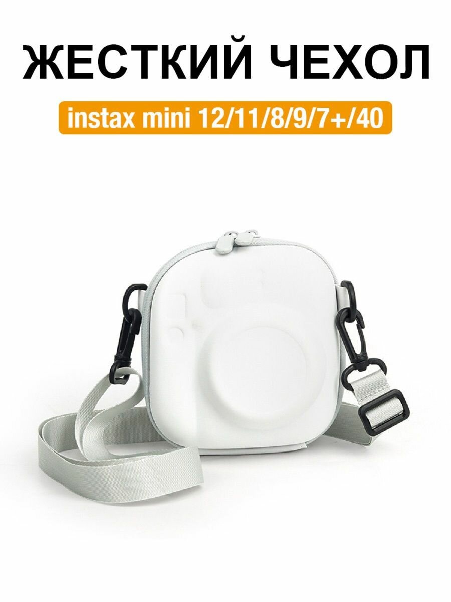Instax Mini 12/11/8/9/7+/25 жесткий чехол Защитный чехол для камеры
