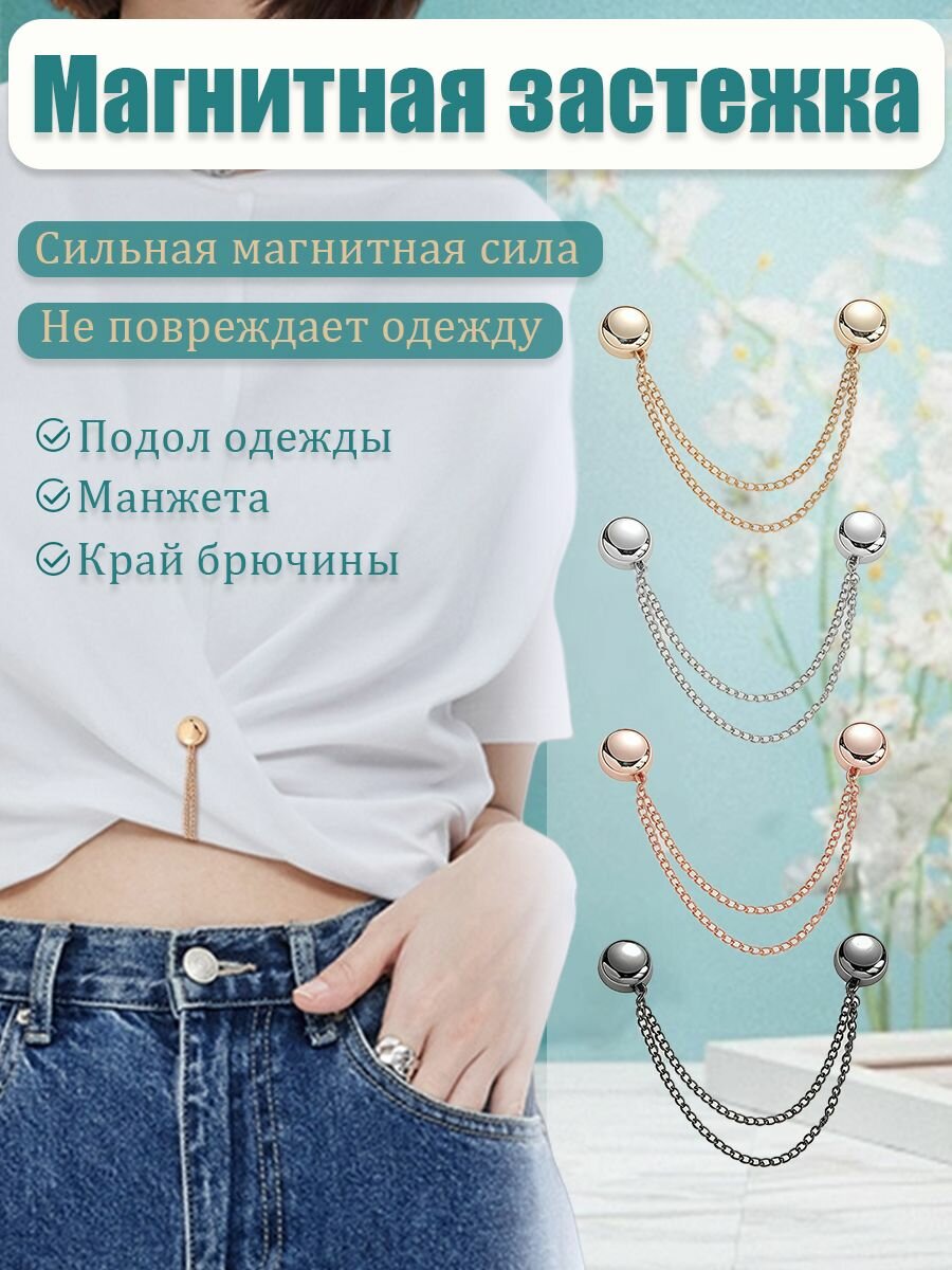 Многофункциональный магнитный зажим для одежды,4 шт