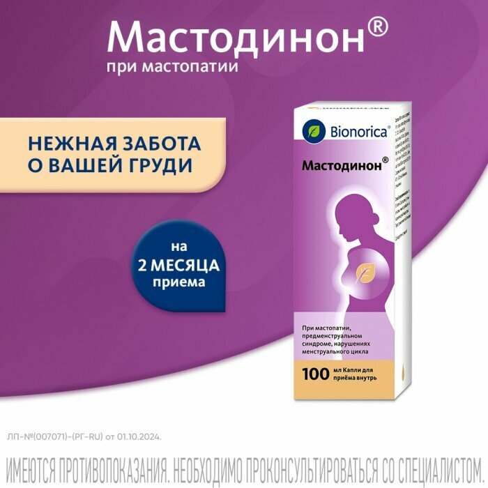 Мастодинон, капли, 100 мл