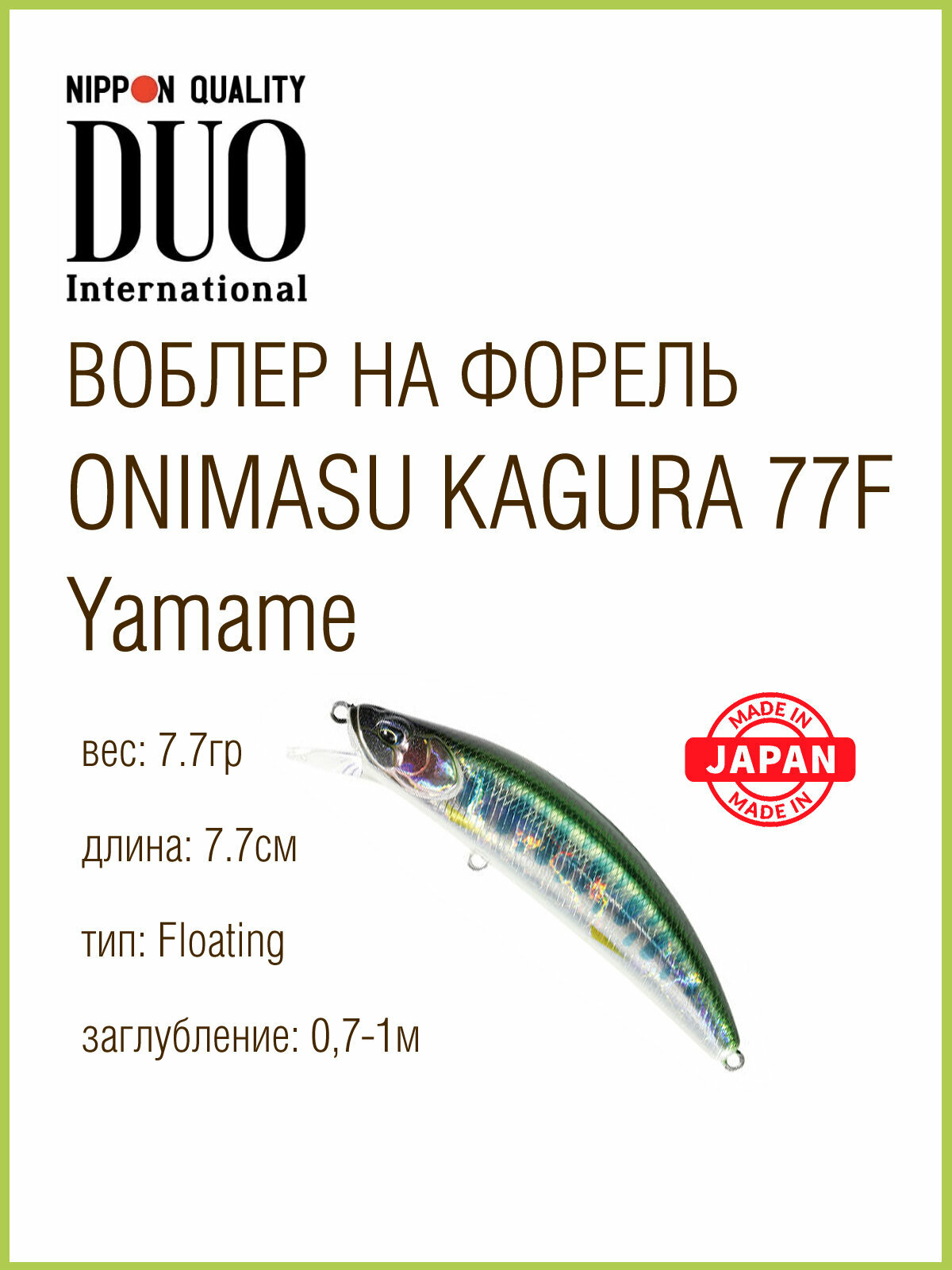 Воблер на лосося DUO Onimasu Kagura 77мм 7.5гр Yamame