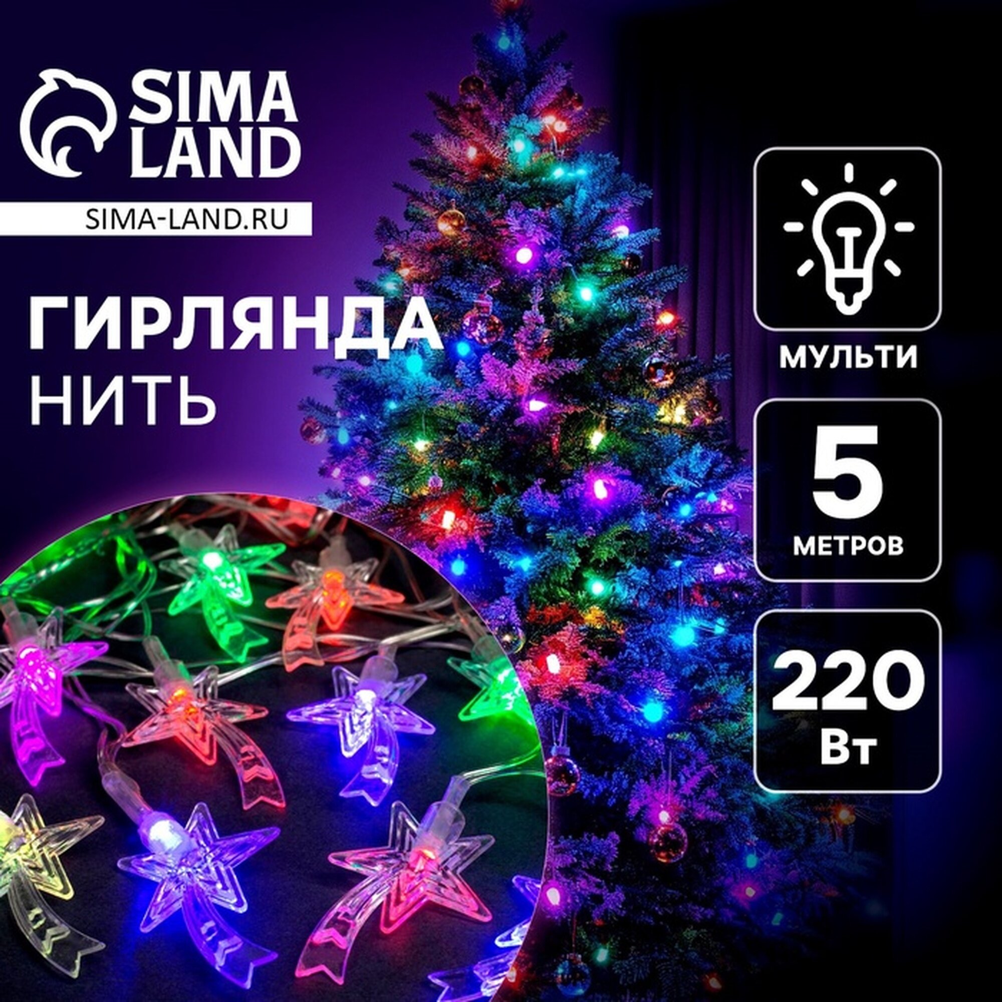 Гирлянда «Нить» 5 м с насадками «Комета», IP20, прозрачная нить, 20 LED, свечение мульти (RG/RB), мигание, 220 В