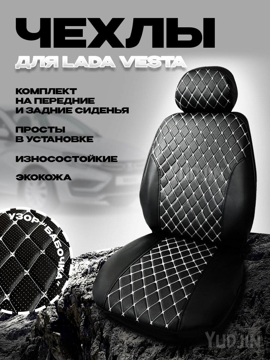 Чехлы на Лада Веста Lada Vesta без заднего подлокотника