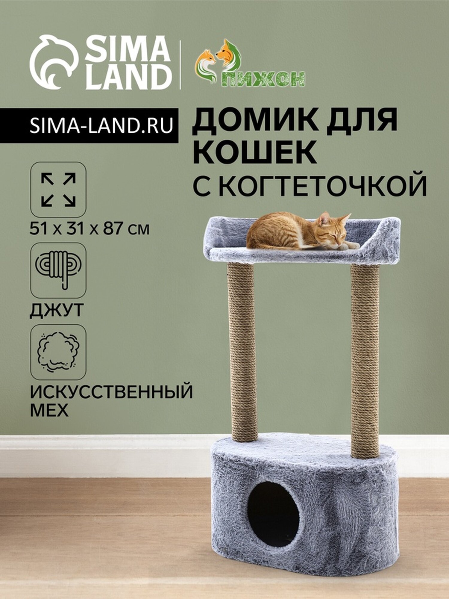 Домик для кошек с когтеточкой, с овальной полкой, 51 х 31 х 87 см, пушистый мех, джут, серый 1089080