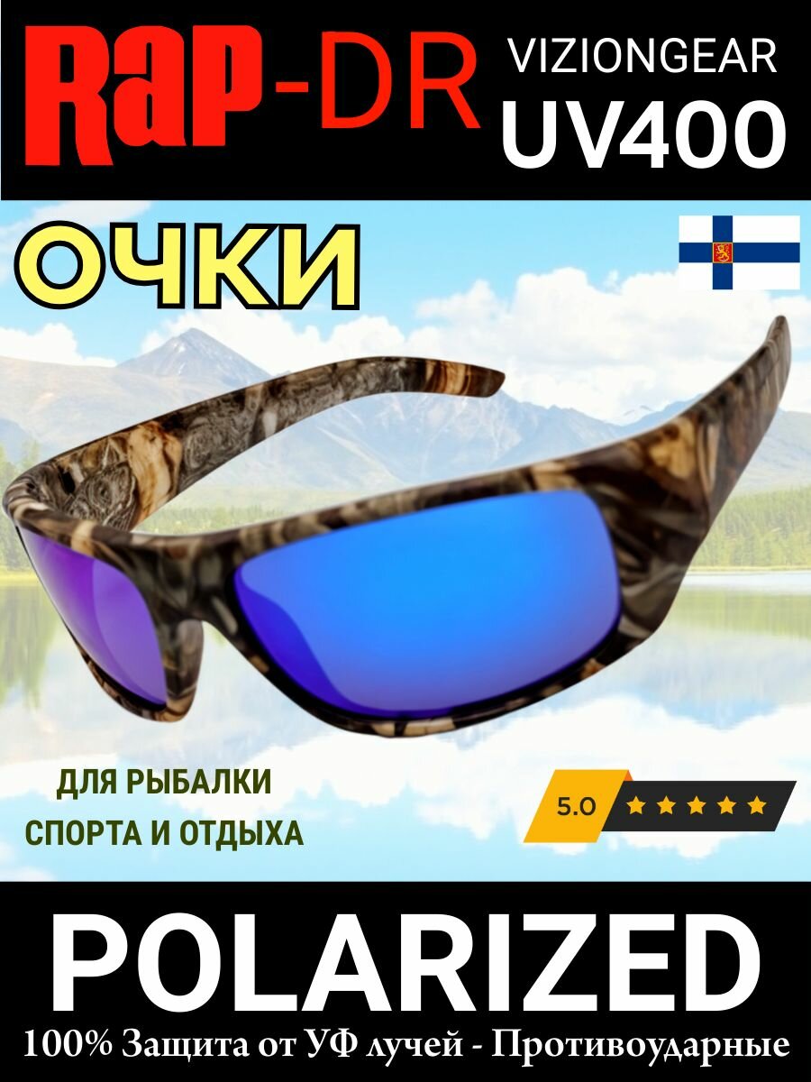 Очки поляризационные RAP-DR для рыбалки и отдыха модель DRIVE 01 BLUE MIRROR