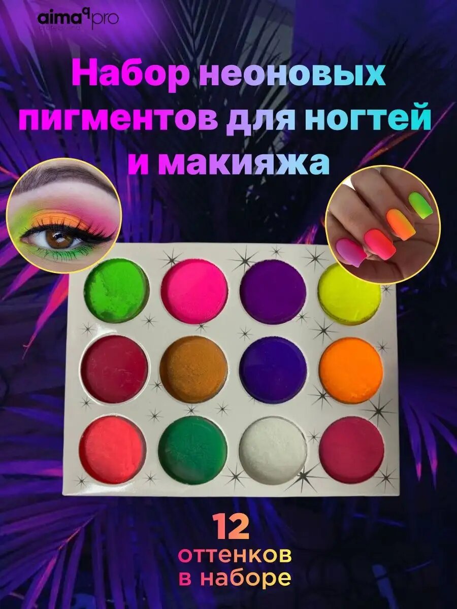 Пигмент для ногтей
