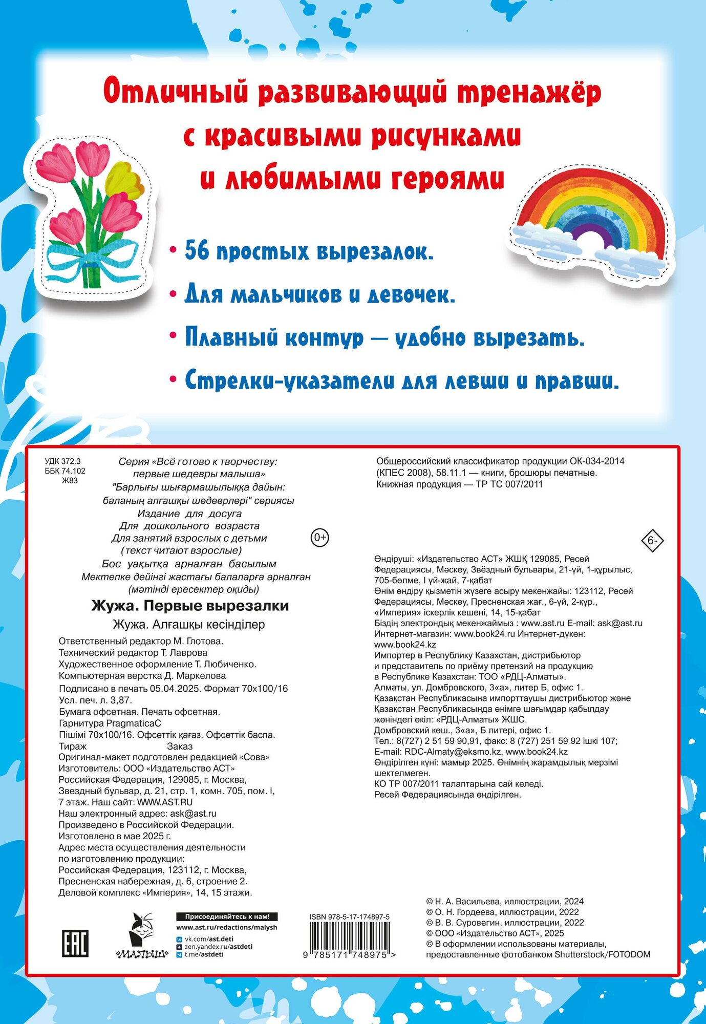 Жужа. Первые вырезалки — фото 1