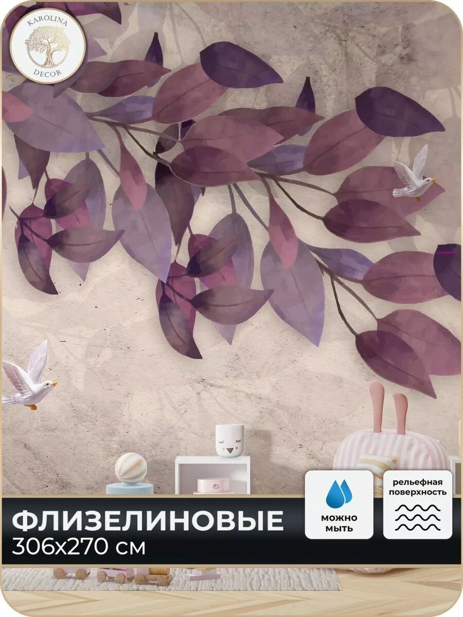 Фотообои Листья в гостиную в спальню на кухню 300х270