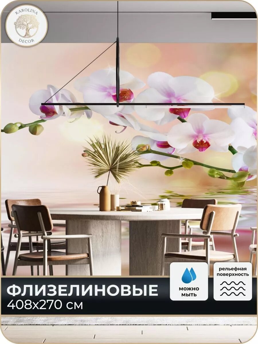 Фотообои Цветы Орхидеи в детскую в спальню на кухню 400х270