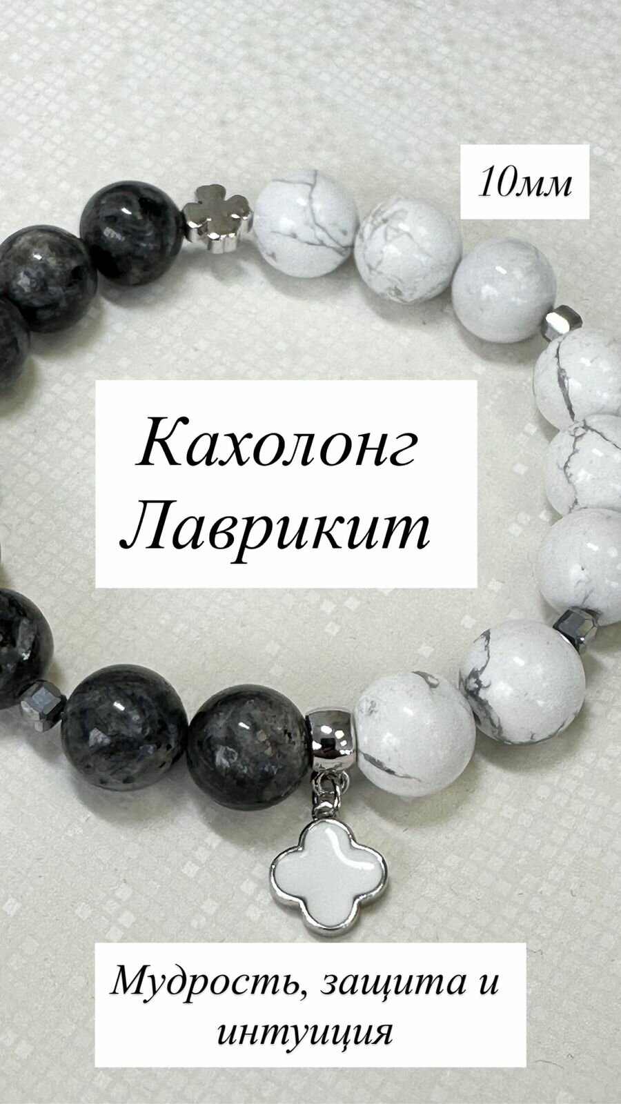 Браслет, кахолонг