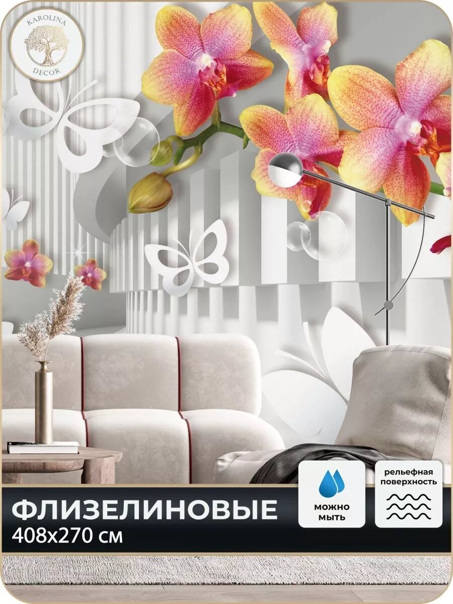 Фотообои Цветы Орхидеи в детскую в спальню на кухню 400х270