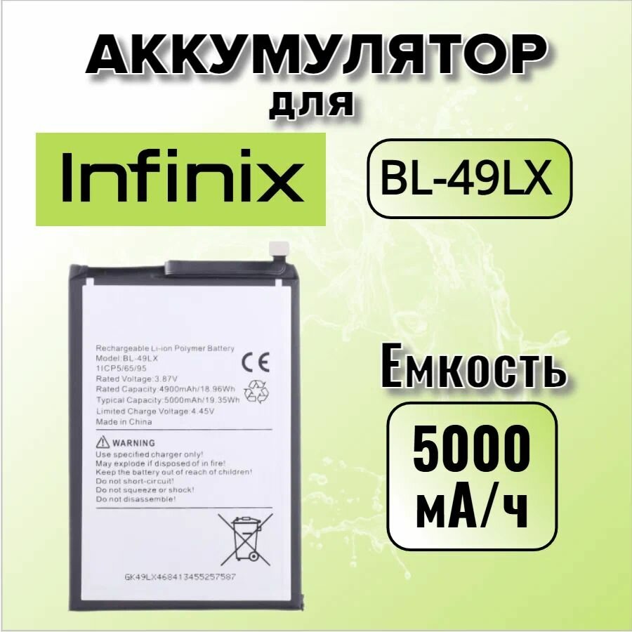 АКБ (аккумулятор, батарейка) для Infinix Hot 20S (X6827) BL-49LX премиум 5000 mAh