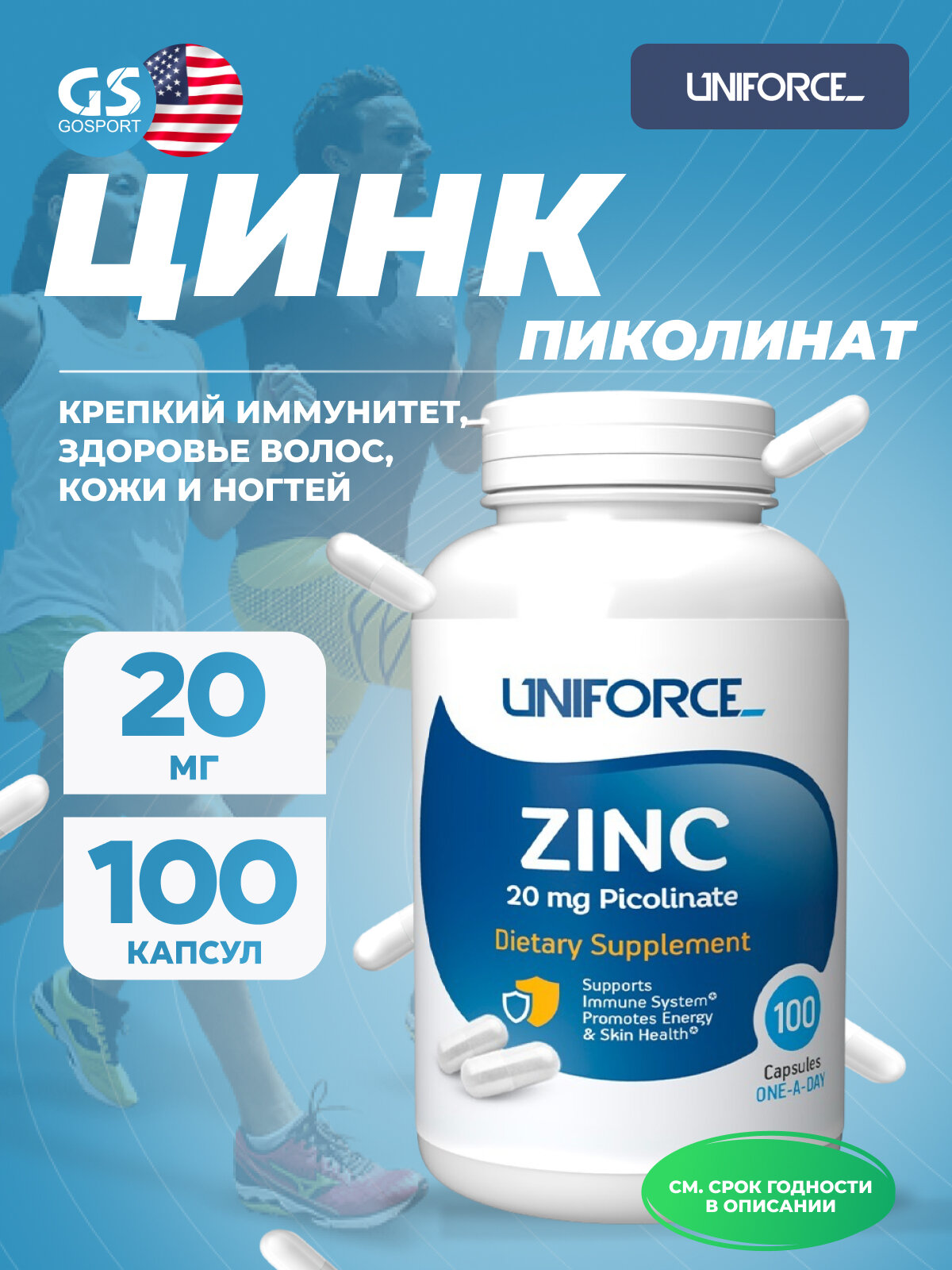 Цинк Uniforce Zinc 20 mg 100 капсул
