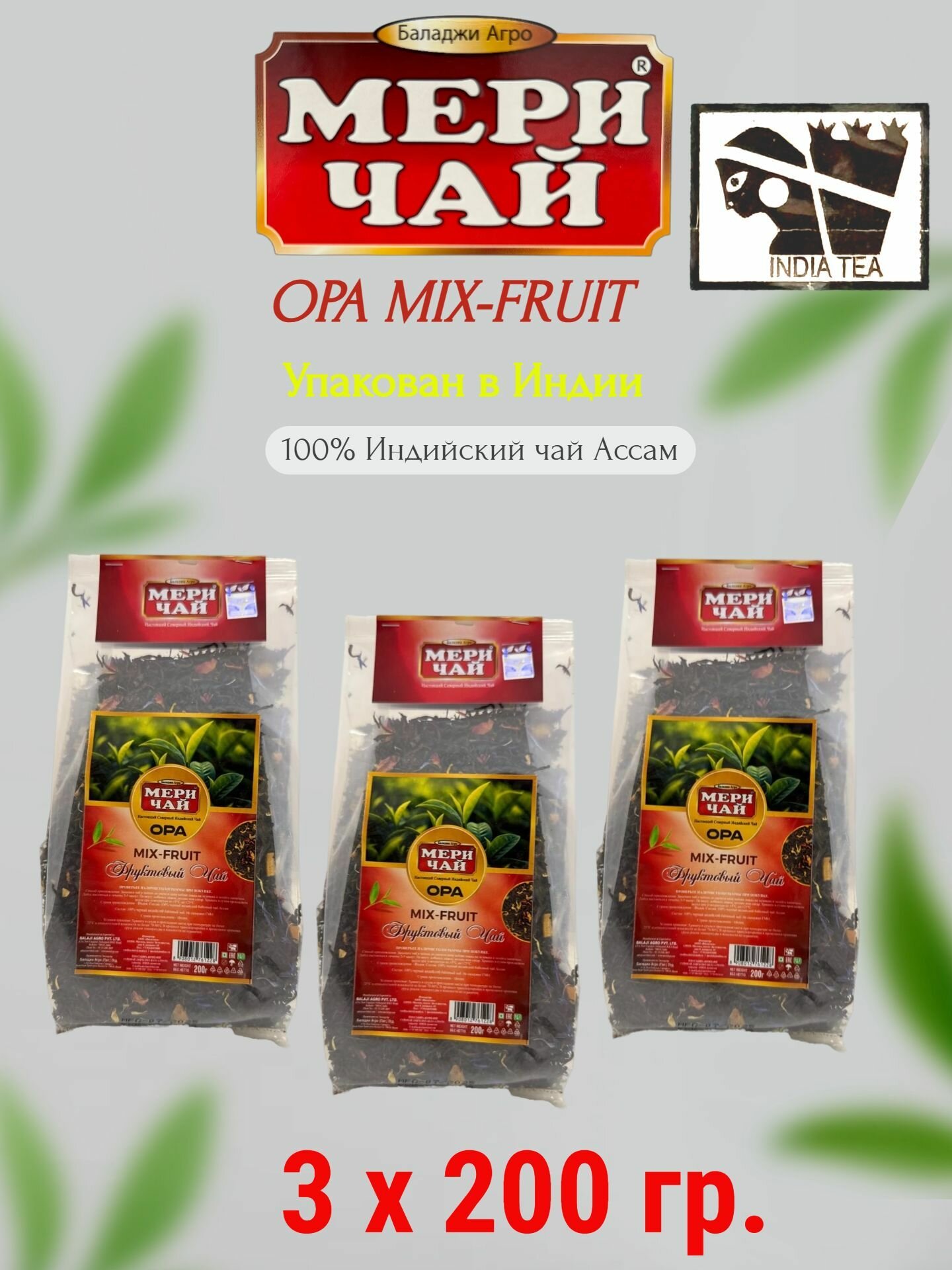 Мери Чай OPA MIX FRUIT, 200 гр. 3 шт.