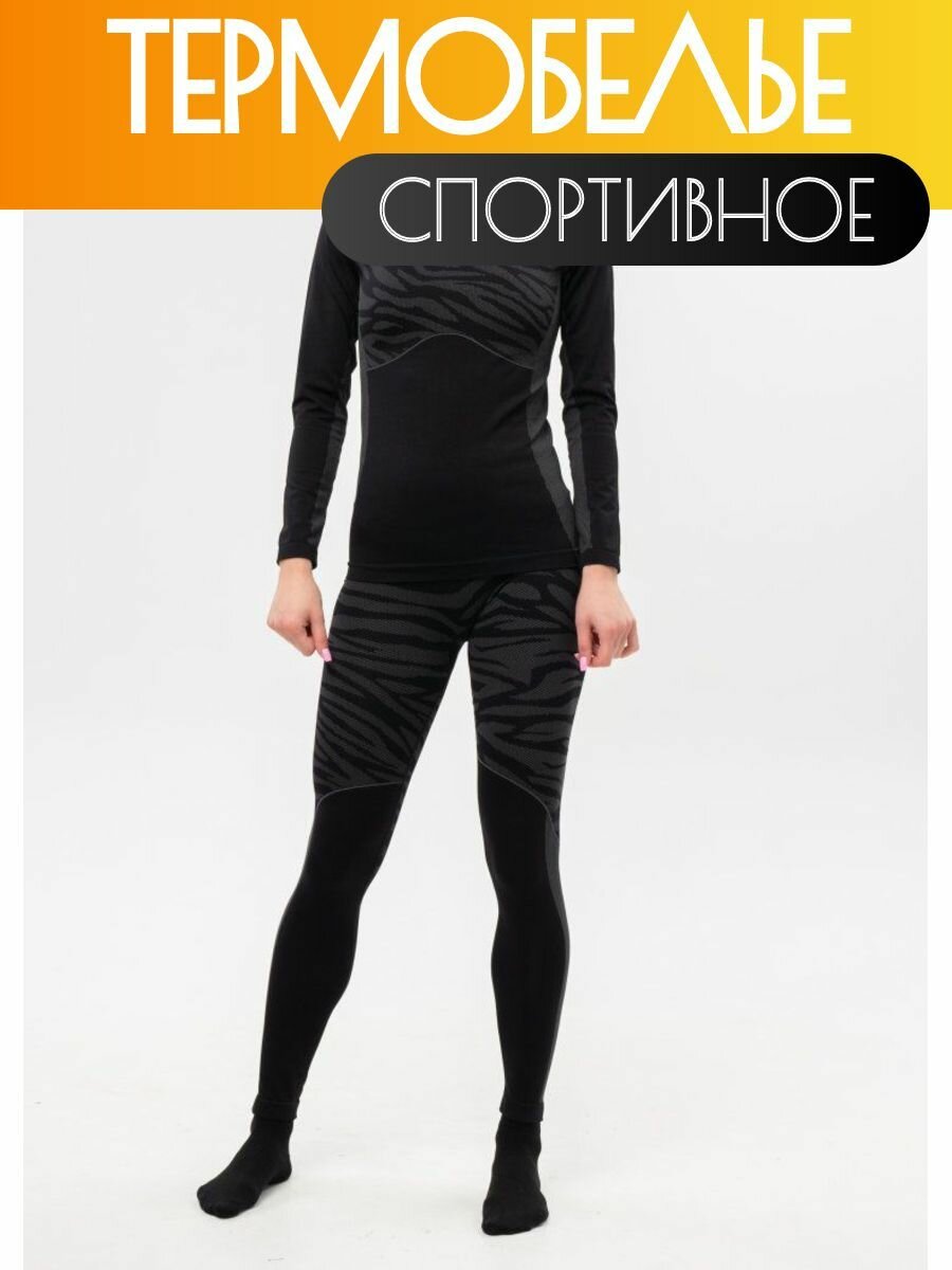 Комплект термобелья