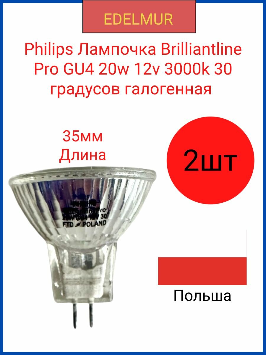 Philips Лампочка Brilliantline Pro GU4 20w 12v 3000k 30 градусов галогенная 425409(2 штуки в комплекте)