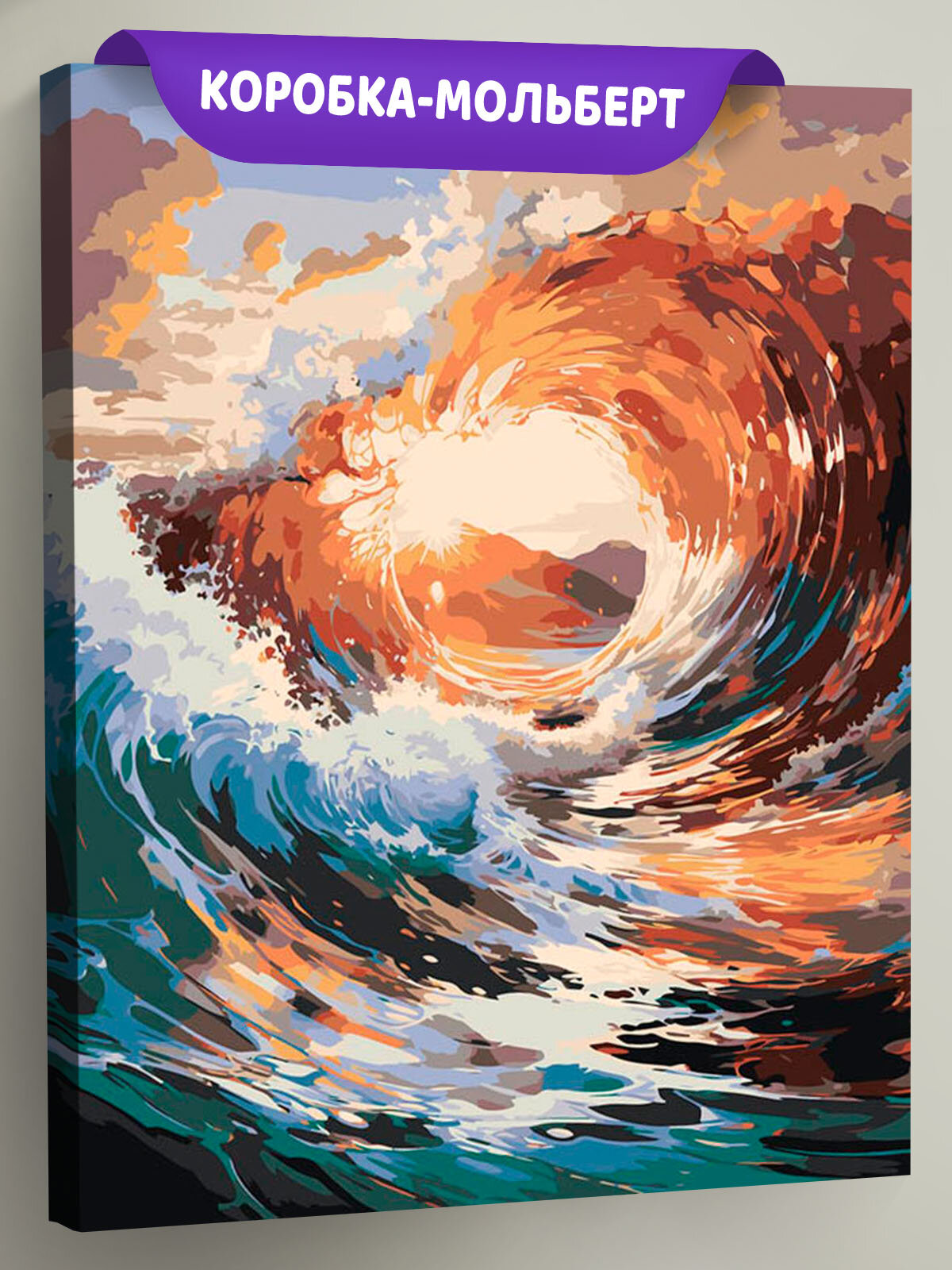 Картина по номерам на холсте с подрамником "Море: Большая волна на закате 2" Раскраска 40x50 см, Закат Природа