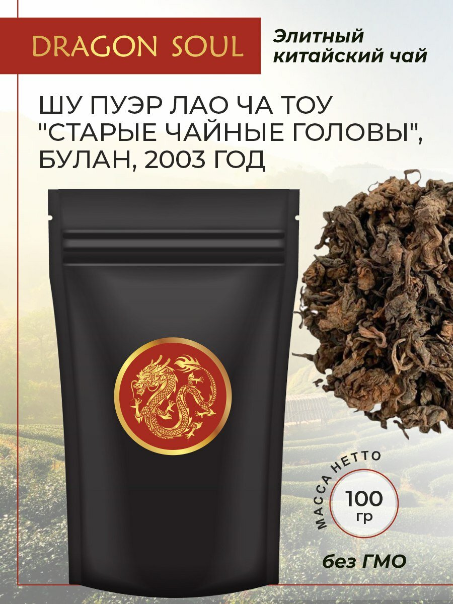Шу Пуэр Лао Ча Тоу "Старые чайные головы", Булан, 2003 год, 100 грамм
