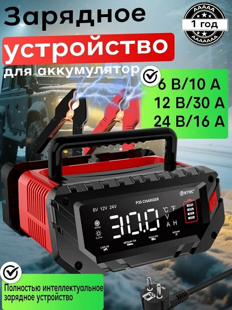 Зарядное устройство для мотоцикла HTRC P30, 12 В, 30 А, 24 В, 16 А, автоматическая импульсная зарядка LiFePO4, ремонт литий-свинцово-кислотных аккумуляторов