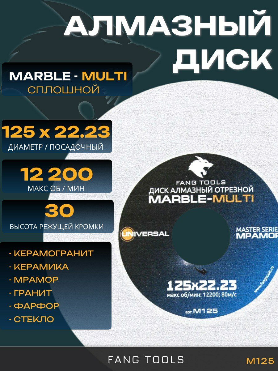 Алмазный диск Fang Tools "Xline", для керамогранита/мрамора/стекла, 125x22.23 мм