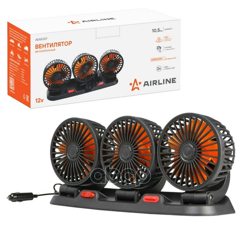 Вентилятор в салон тройной поворотный 360 3x10.5см 12В общая регулировка скотч (AEAE007) AIRLINE арт. aeae007