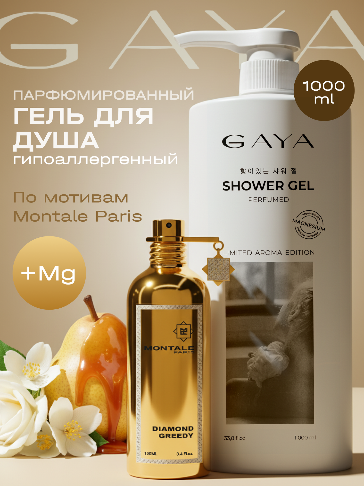 Гель для душа Gaya "Груша и карамель", универсальный, для всех типов кожи, 1 л