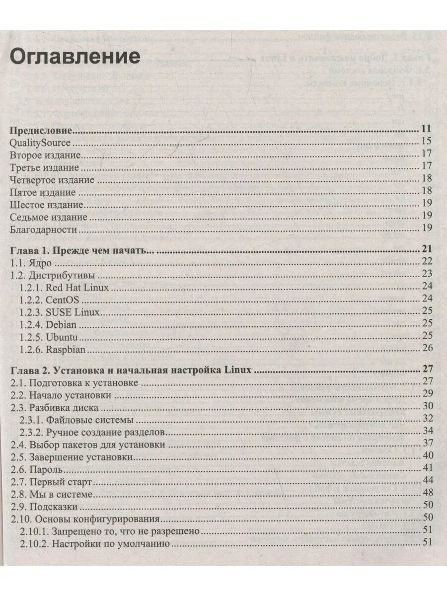 Linux глазами хакера — фото 1
