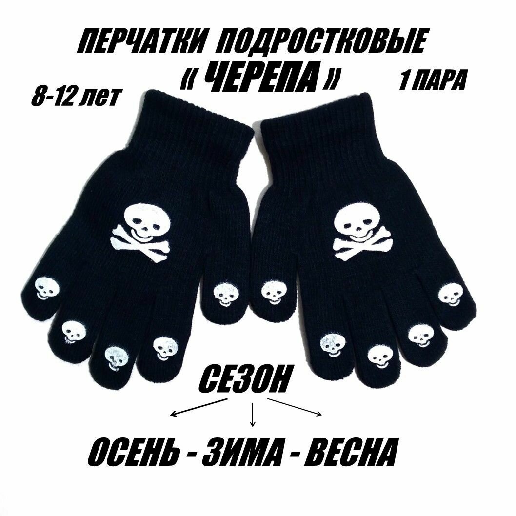 Перчатки Осень-зима для детей