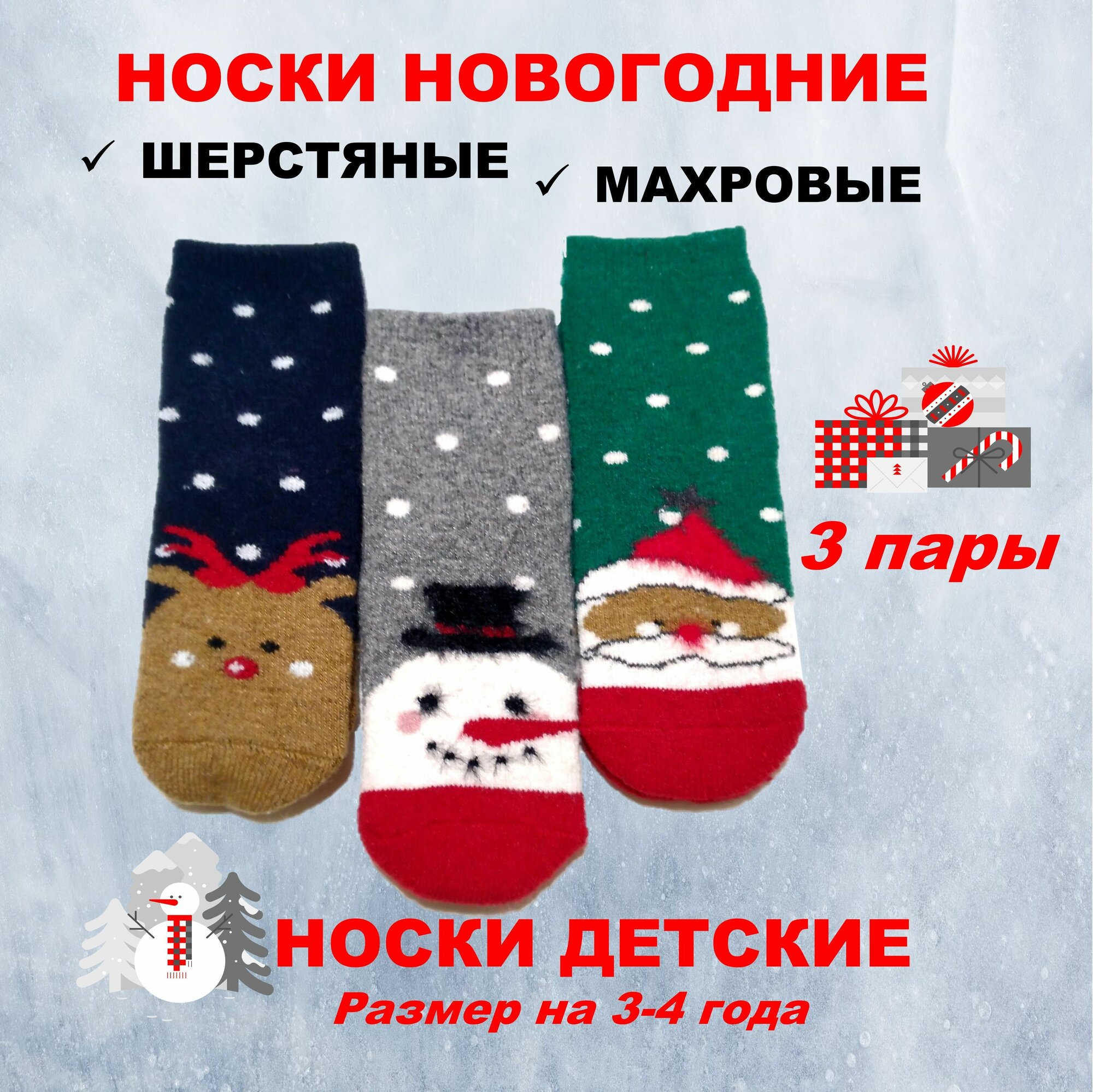 Носки Базовая коллекция