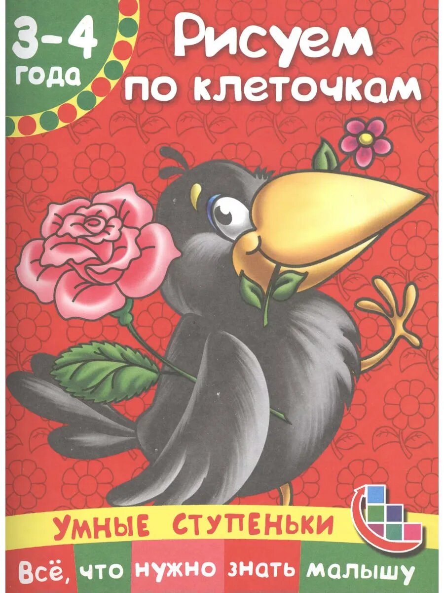 Рисуем по клеточкам