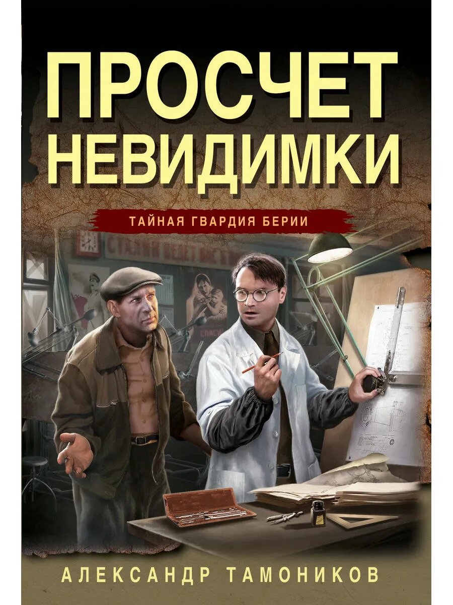 Просчет невидимки