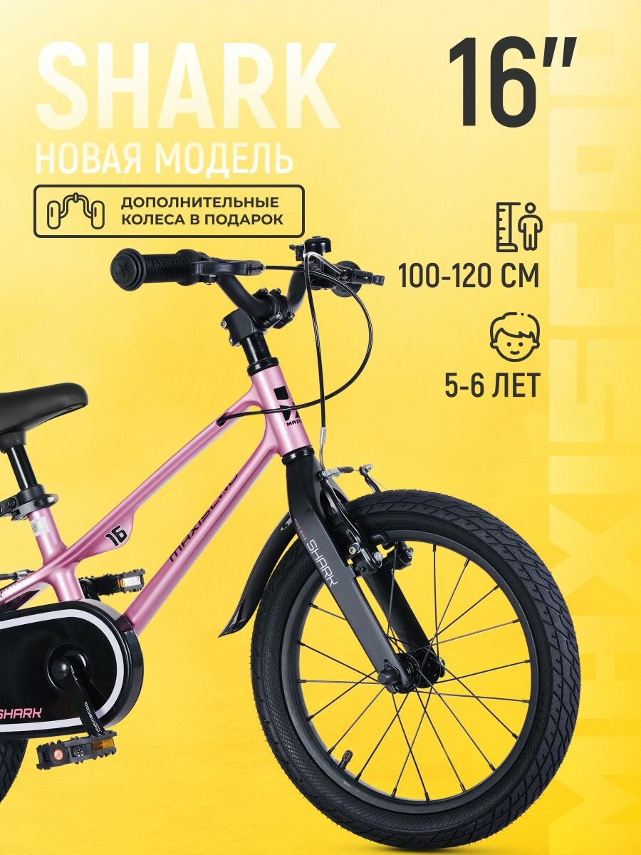 Велосипед двухколесный детский Maxiscoo SHARK Sport 16' (2025) MSC-SH1643
